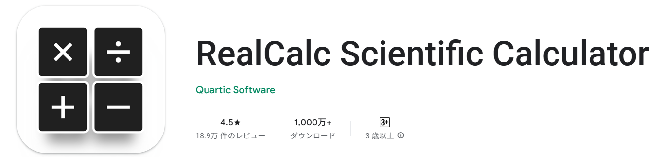 【無料＆高機能】スマホ電卓アプリおすすめ10選｜iPhone・Android対応 | ガジェットと私の毎日